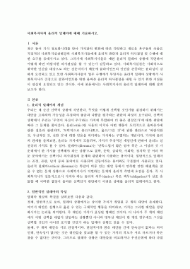 사회복지사의 윤리적 딜레마에 대해 기술하시오.-1페이지