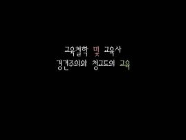 [교육철학 및 교육사] 경건주의와 청교도의 교육-1페이지