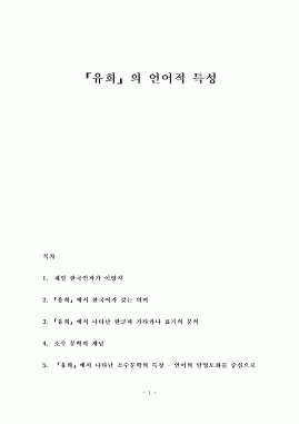 [일본 현대문학 특강] 『유희』의 언어적 특성-1페이지