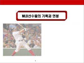 [회귀분석] MLB선수들의 기록과 연봉-1페이지