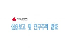 인적 자원 계획과 모실습보고 및 연구주제 발표 - 경기도사회복지공동모금회-1페이지