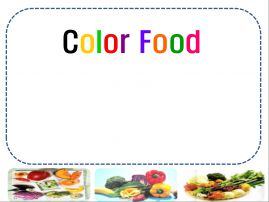 컬러 푸드 (Color Food)-1페이지