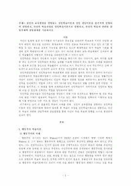 주제> 성인의 교육현상을 설명하는 성인학습이론과 성인 상담이론을 한가지씩 선택하여 설명하고, 자신의 학습과정을 성인학습이론으로 설명하고, 자신의 학습과 관련된 상담주제와 상담절차를-1페이지