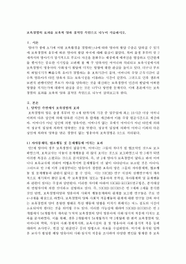 보육경험의 효과를 보육의 양과 질적인 측면으로 나누어 서술하시오.-1페이지