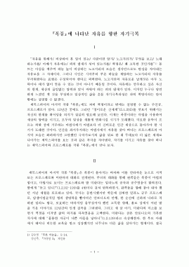 『폭풍』에 나타난 자유를 향한 자기극복-1페이지