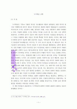 마크 포웰의 누가복음 신학-1페이지