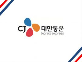 [대한통운 마케팅전략 PPT] CJ 대한통운 성공요인과 SCM분석및 CJ 대한통운 마케팅 SWOT,STP,4P전략분석과 미래전략제언-1페이지