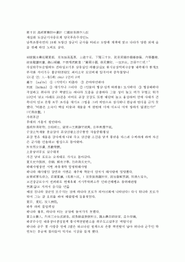 채동번의 중국 역사소설 남북사통속연의 10회 11회 12회 한문 및 한글번역-1페이지