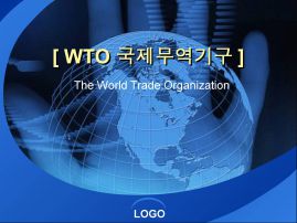 [ WTO 국제무역기구 ]-1페이지