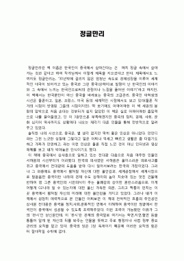 [서평] 정글만리-1페이지