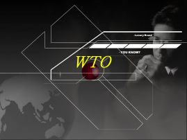 WTO (정의, 설립배경, 원칙, 목적, 성격, 조직, 가입절차, 협정, 분쟁해결제도)-1페이지