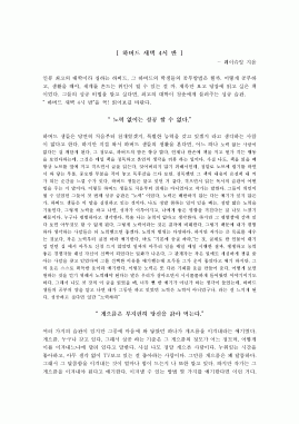 [독후감] 하버드의 새벽 4시 반을 읽고..-1페이지