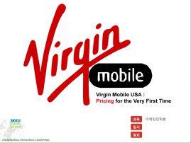 Virgin mobile 마케팅전략분석-1페이지