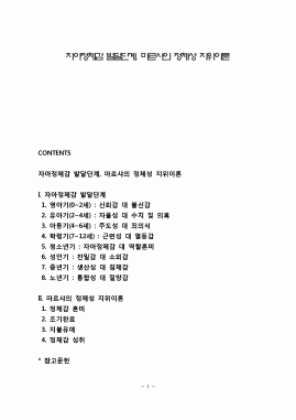 자아정체감 발달단계, 마르샤의 정체성 지위이론-1페이지