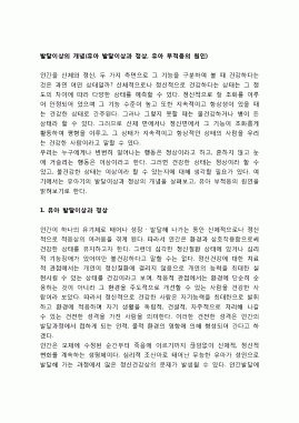 발달이상의 개념(유아 발달이상과 정상, 유아 부적응의 원인)-1페이지