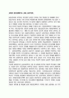 상담의 정의(생활지도, 상담, 심리치료)-1페이지