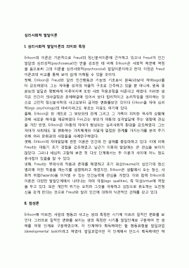 [사회과학] 심리사회적 발달이론-1페이지