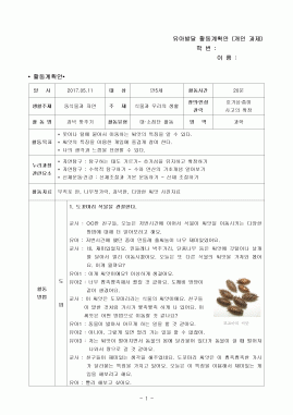 동식물과 자연-만5세 활동계획안-1페이지