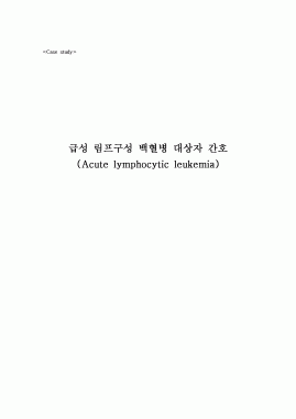 백혈병 대상자 간호 A+-1페이지