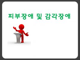 아동간호학 피부감각계 ppt및 관련논문 요약,case study-1페이지