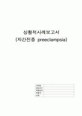 자간전증 케이스스터디-1페이지