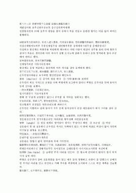 채동번의 중국역사소설 전한통속연의 82회 83회 84회 한문 및 한글번역-1페이지