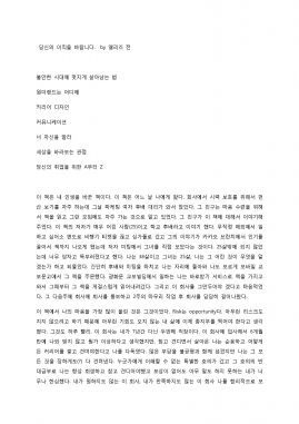 당신의 이직을 바랍니다를 읽고 쓴 독후감, 이직을 고려하는 사람들에게 추천-1페이지