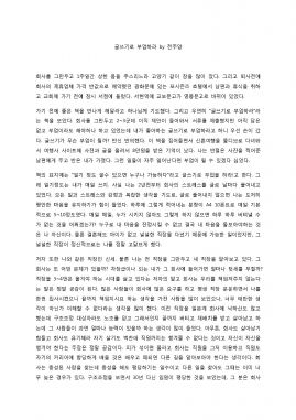 글쓰기로 부업하라 독후감 감상-1페이지