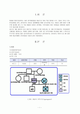 [지역사회간호학실습] 케이스-1페이지