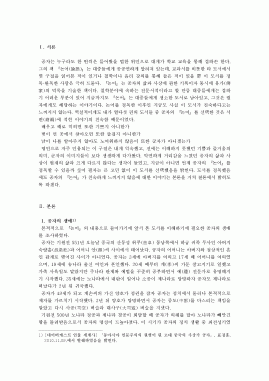 공자 \\\논어\\\를 읽고 공자의 삶과 논어에 대한 감상과 정리-1페이지