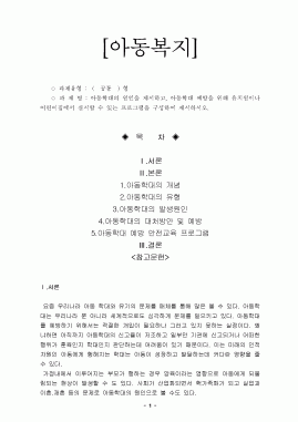 아동학대의 원인을 제시하고, 아동학대 예방을 위해 유치원이나 어린이집에서 실시할 수 있는 프로그램-1페이지