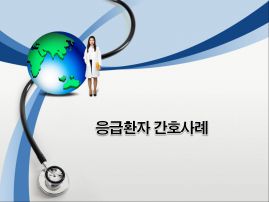 응급실 호흡곤란 (dyspnea) 케이스 CASE-1페이지