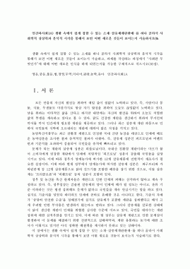 인간과사회1A) 생활 속에서 쉽게 접할 수 있는 소재-살충제계란판매-를 하나 골라서 사회학적 상상력과 분석적 시각을 통해서 보면 어떤 새로운 것들이 보이는지 서술0k-1페이지