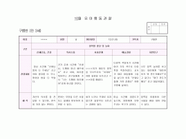 관찰일지 만3세 10월(14명)-1페이지