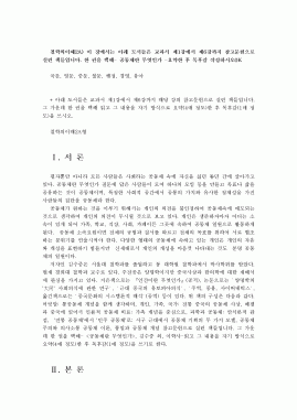 철학의이해2A) 이 장에서는 아래 도서들은 교과서 제1강에서 제6강까지 참고문헌으로 실린 책들입니다. 한 권을 택해- 공동체란 무엇인가 -요약한 후 독후감 작성0K-1페이지