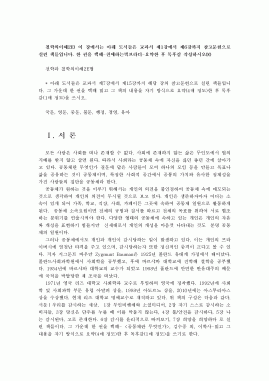 철학의이해2E) 이 장에서는 아래 도서들은 교과서 제1강에서 제6강까지 참고문헌으로 실린 책들입니다. 한 권을 택해-친애하는빅브라더-요약한 후 독후감 작성00-1페이지