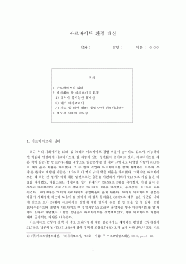 아르바이트 환경 개선점과 개선방안에 대한 레포트 A+학점-1페이지