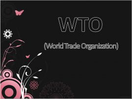 WTO [World Trade Organization, 정의, 기본원칙, 역할, 장점, 기능, 성격, 사례, 견해]-1페이지