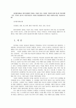 성사랑사회4A) 한국사회에서 일하는 여성이 겪는 어려움 가운데 겪게 되는일-임금차별-들은 무엇이 있으며 이유무엇인지 이러한 현실변화시키기 위한 사회적노력을 서술00-1페이지