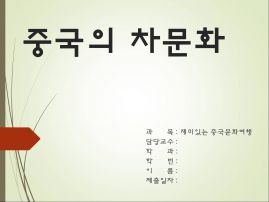 차 문화-1페이지