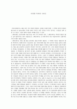 스페인문화예술 과목레포트 -1페이지