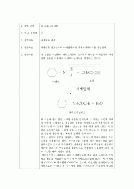 아세틸화 반응-1페이지