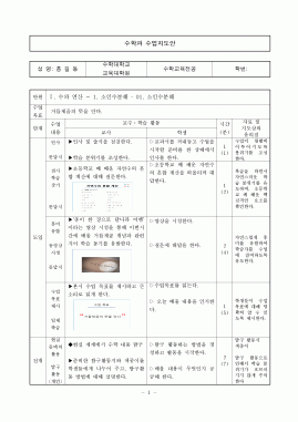 수학화를 활용한 수업지도안 수업지도안-1페이지