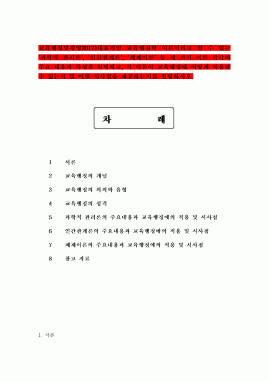 교육행정및경영2017)대표적인 교육행정학 이론이라고 할 수 있는 ‘과학적 관리론’, ‘인간관계론’, ‘체제이론’ 등 세 가지 이론 각각의 주요 내용과 특성을 설명하고, 각 이론이-1페이지