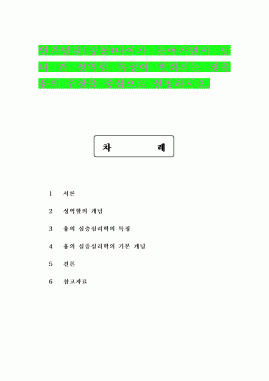 인간발달1공통) 나이가 들어가면서 남녀 간 성역할 특성이 변화되는 것을 융의 주장을 중심으로 설명.-1페이지