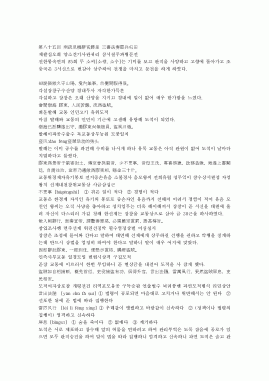 채동번의 중국역사소설 전한통속연의 85회 86회 87회 한문 및 한글번역-1페이지