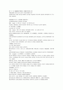 채동번의 중국역사소설 전한통속연의 88회 89회 90회 한문 원문 및 한글번역-1페이지