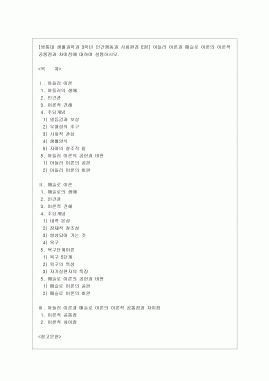 [인간행동과 사회환경 E형] 아들러 이론과 매슬로 이론의 이론적 공통점과 차이점에 대하여 설명.-1페이지