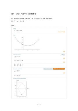 2017년 2학기 수학의이해 중간시험과제물 공통(울프램 알파 프로그램 실행시켜 이를 캡쳐)-1페이지