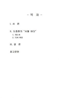 2017년 2학기 현대시론 중간시험과제물 공통(시를 분석하여 한편의 글을 완성)-1페이지